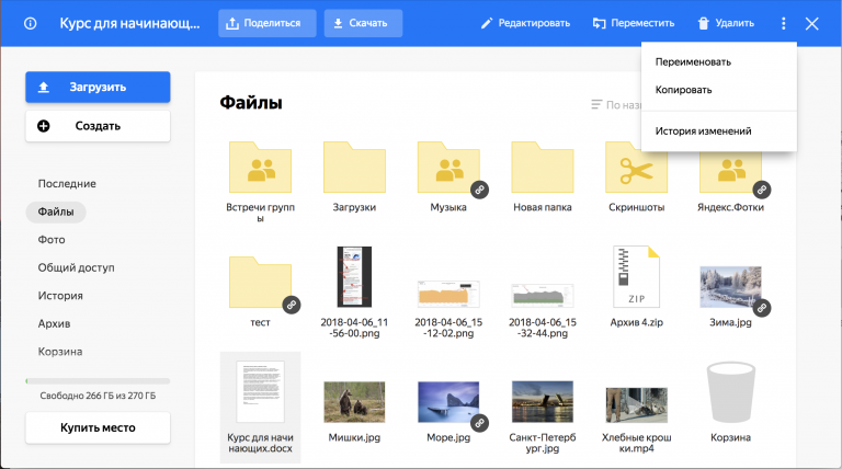 Yandex.Disk: Main Functions and Features - CloudStorage